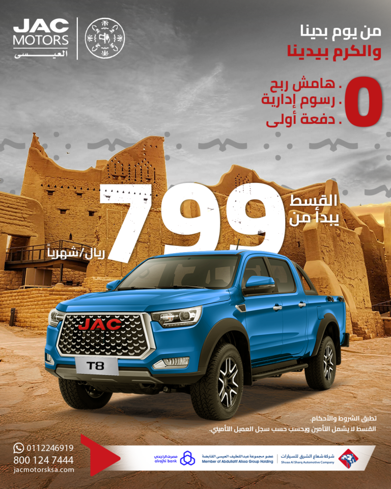 JAC MOTORS KSA | عروض جاك – JacMotors